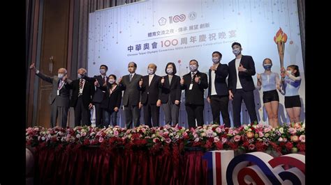 20221209 總統出席「中華奧會100周年慶祝晚宴」 Youtube