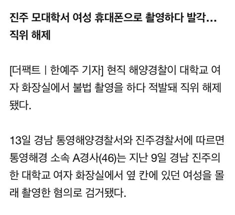 대학 女화장실 침입한 불법 촬영범잡고보니 현직 해경 유머움짤이슈 에펨코리아