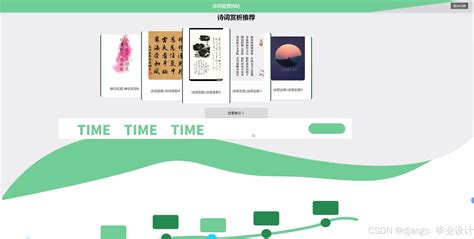 计算机毕业设计django vue诗词鉴赏网站【开题 论文 程序】 csdn博客