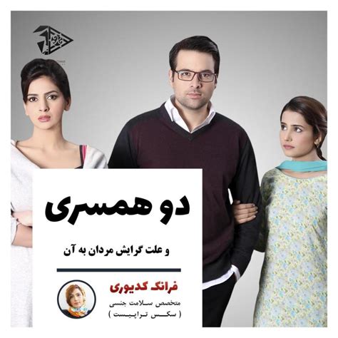 علت گرايش مردان به دو همسری اختلالات روانی شامل اختلال مانیک یا سرخوشی