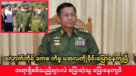 Mandalay Khit Thit သတင်းဌာန၏ ဇန်နဝါရီ ၈ရက်မနက်ပိုင်း သတင်းအစီအစဉ် Youtube