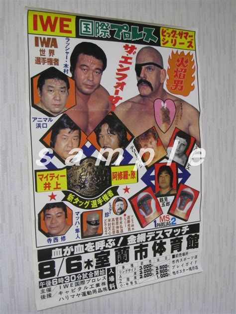 【傷や汚れあり】金網の鬼！ ラッシャー木村 最後のiwa世界戦＆金網デスマッチ 1981年（昭和56年）8月6日（木）国際プロレス 北海道室蘭