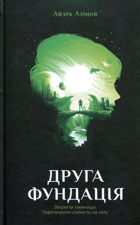 Книга «Фундація (комплект із 4 книг)» – Айзек Азімов, купити за ціною ...