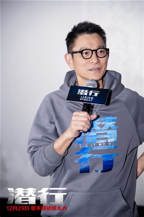 《潜行》上海路演 刘德华彭于晏林家栋解读角色 36k导航