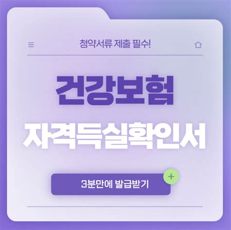 건강보험자격득실확인서 발급 방법 인터넷부터 모바일까지 한눈에 정리