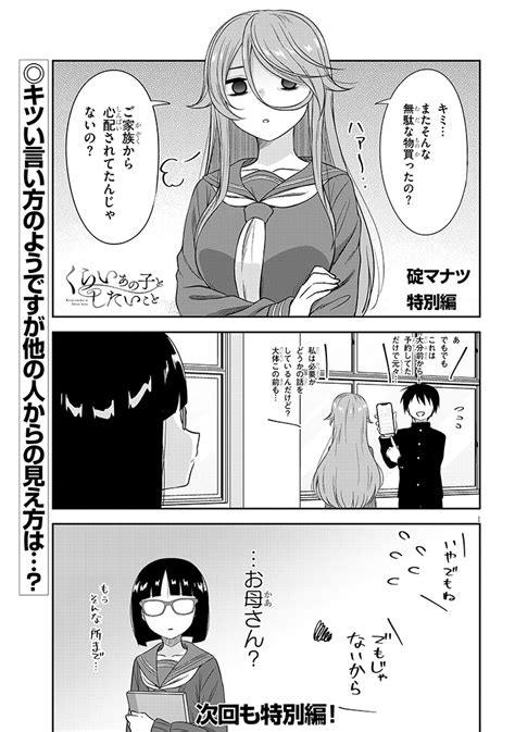「くらい子に注意される くらいあの子としたいこと 」碇マナツの漫画