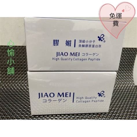 膠媚 Jao Mei頂級小分子魚鱗膠原蛋白肽（日本nippi）（效期2025 年8 月 蝦皮購物