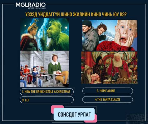 Үзээд уйддаггүй Mglradio Дэлхийн Монголчуудын Радио