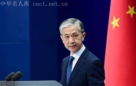 针对美错误言行过去一周外交部这样表明立场 名人百科 中华名人库官网