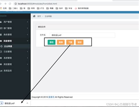 大学生优秀毕设基于springboot和vue带gui界面的网盘管理系统对于基于springboot、hadoop和vue的服装企业云盘的