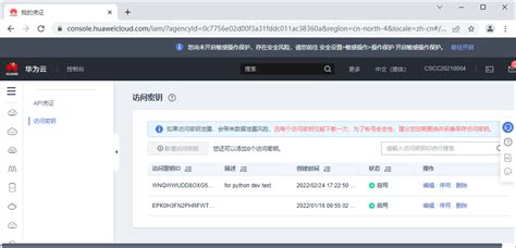 Python调用华为云 Sdk 基于python调用华为云sdk