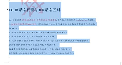 spring框架中jdk和cglib动态代理区别 luzhouxiaoshuai 博客园
