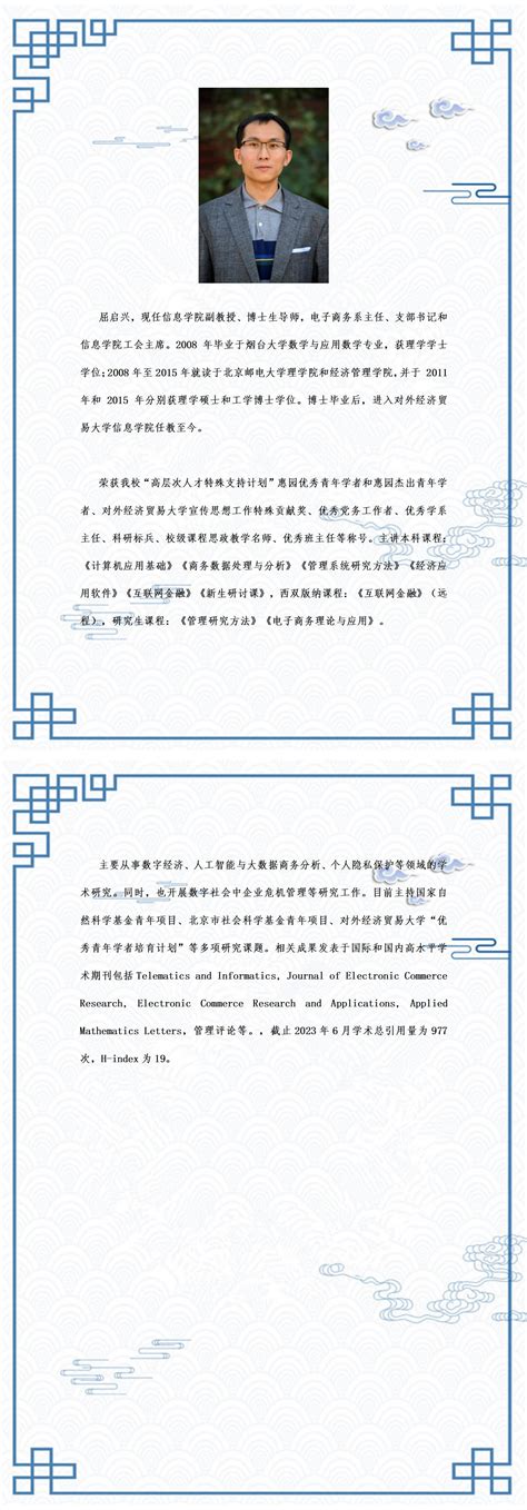 对外经济贸易大学信息学院