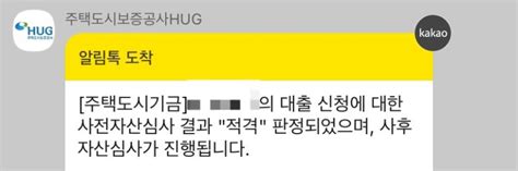 청년 버팀목전세자금대출 Hug후기 2 기금e든든 신청 부적격 소명자료 제출 소요기간 네이버 블로그