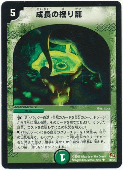 【デュエマ】 成長の揺り籠 Dm17r の通販 カーナベル