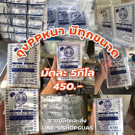 ถุงppหนา ใสพิเศษ ตราปู ใสปิ๊ง ถุงพลาสติกหนาใสพิเศษ ถุงแข็ง มีทุกขนาด มี
