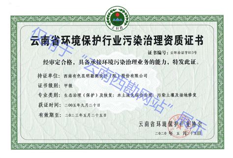 环保技术咨询服务 污染场地调查—西勘院 云南省环境保护产业协会