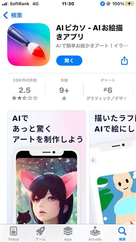 【3選】人工知能がイラスト生成 ？ テキスト入力だけで完成する『aiお絵描きアプリ』｜ニフティニュース