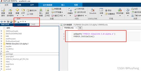 Simulink转fmu模型到modelica仿真平台调用modelica联合仿真平台 Csdn博客