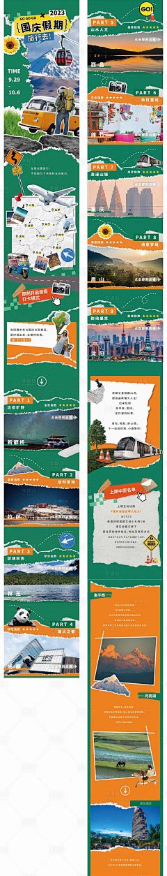 1 花瓣网 陪你做生活的设计师 旅游攻略长图 源文件