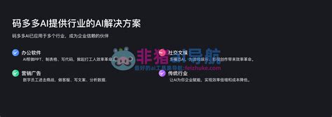 码多多ai官网 智能聊天系统 写作 绘画 大模型知识库训练 部署平台 别摸鱼导航
