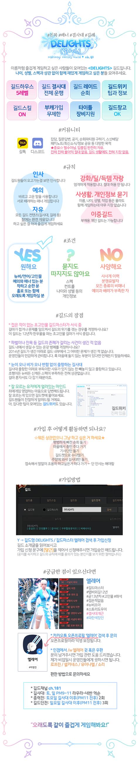 마비노기영웅전 인벤 Delights 신입 길드원 모집합니다 마영전 인벤 길드홍보 게시판