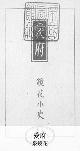 『愛府 Kindle版』｜感想・レビュー 読書メーター