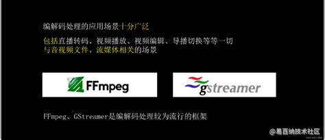 音视频处理基础框架介绍：ffmpeg、gstreamer、opencv、opengl专栏易百纳技术社区