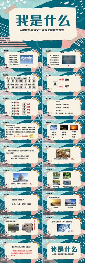 家是最小国国是千万家爱国教育ppt图片 PPT 编号10720731 红动中国