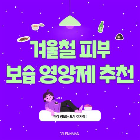 겨울철 건조한 피부를 위한 보습 영양제 추천