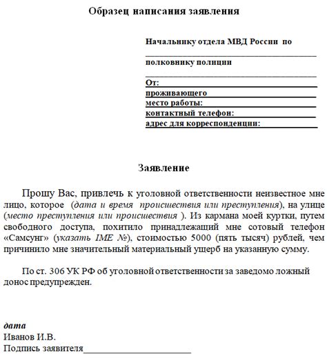 Как составить заявление в полицию о мошенничестве образец правильно