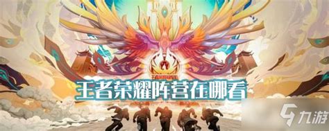 王者荣耀合影阵营王者荣耀王者荣耀妲己大山谷图库