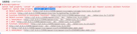 小程序 cannot read property concat of undefined 简书