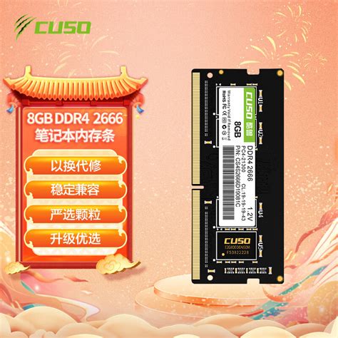 酷兽（cuso）8gb Ddr4 2666 笔记本内存条 京东商城【降价监控 价格走势 历史价格】 一起惠神价网