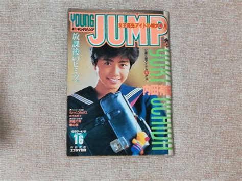 週刊ヤングジャンプ 1993年4月8日号 内田有紀 17才 13p（表紙含む）の落札情報詳細 ヤフオク落札価格検索 オークフリー