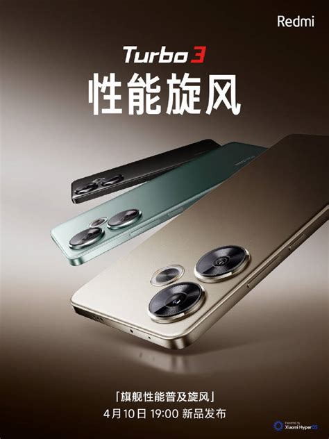 Redmi Turbo 3将于4月10日发布消息搭载官方