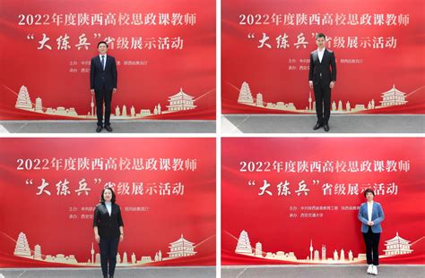 我校4名教师在2022年陕西高校思政课教师“大练兵”活动中表现突出受到表扬 西安工程大学新闻网