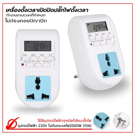 Timer Swich เครื่องตั้งเวลาอัตโนมัติ เครื่องตั้งเวลาดิจิตอล ตั้งเวลา