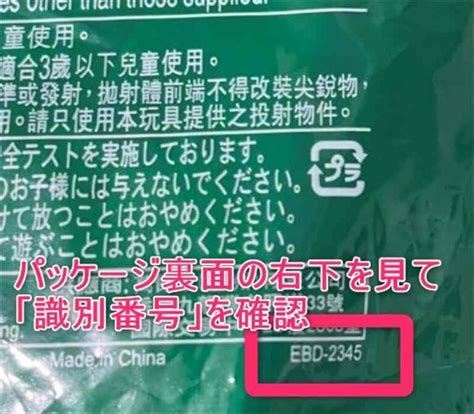 【2025年1月】ハッピーセット「きかんしゃトーマス」「リトルツインスターズ」の見分け方｜識別番号と全種コンプのコツ