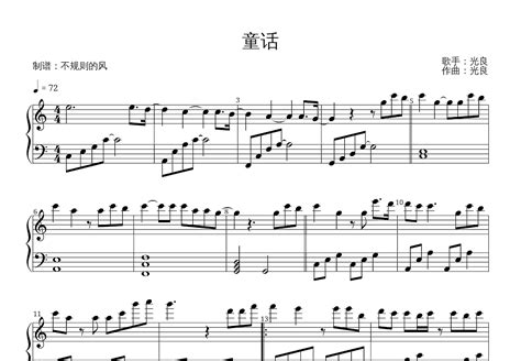 童话钢琴谱光良c调独奏 吉他世界