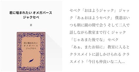 ツイステ二次創作 ツイ腐テ 君に噛まれたい オメガバース ジャクセベ 蒼の小説 Pixiv