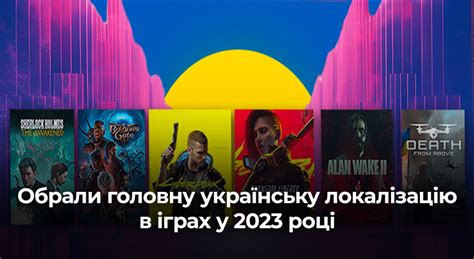 Спільнота Gamedev Dou обрала головну українську локалізацію в іграх у
