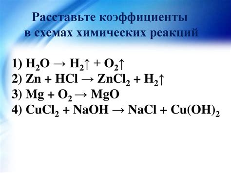 Типы химических реакций - презентация онлайн