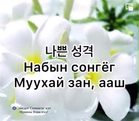 Эсрэг утгатай Монгол Солонгос дуудлагатай үгс By Солонгос дахь