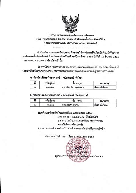 ประชาสัมพันธ์โรงเรียนธรรมศาสตร์คลองหลวงวิทยาคม 📢ประกาศเรียกสำรอง ม 1