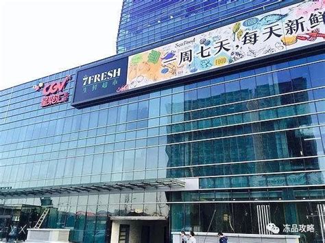 落後近兩年，京東版的「盒馬」7fresh終於要在年底前開業 每日頭條