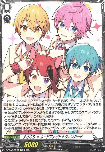 【vg】すとぷり × カードファイト ヴァンガード【ex】d Bt09ex01『トークン』ヴァンガード Overdress ブースター
