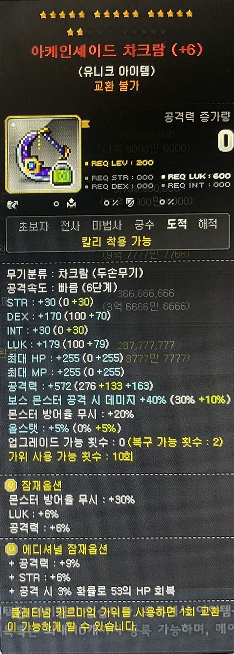 메이플스토리 인벤 이 무기 얼마정도 할까요 메이플스토리 인벤 질문과 답변 게시판