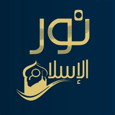 Noural Islam نور الإسلام Youtube