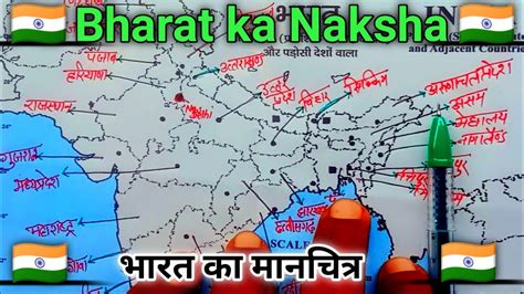 Bharat ka naksha India ka map kaise bharen Bharat ka map भरत क